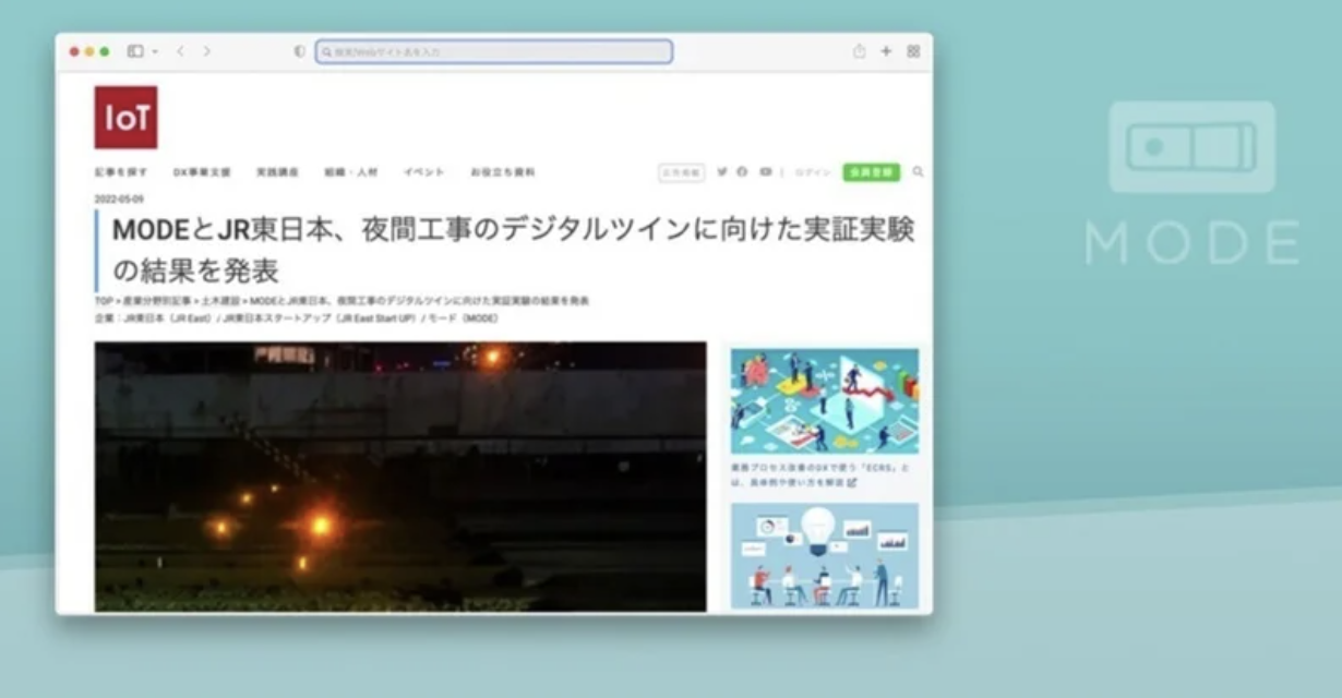 JR様との鉄道夜間工事DX取り組みについて「IoT NEWS」に掲載